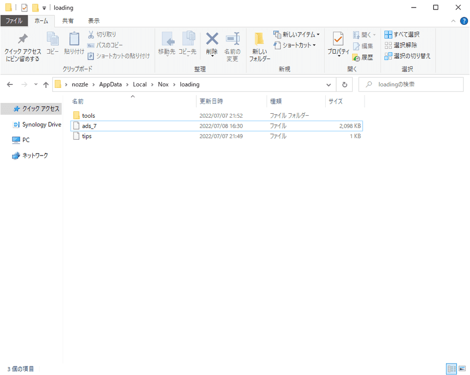 C:\[username]\AppData\Local\Nox\loading をエクスプローラで開きます。